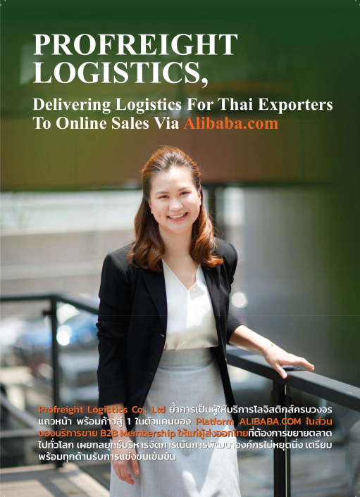 Alibaba x Profreight – About Us – Alibaba x Profreight